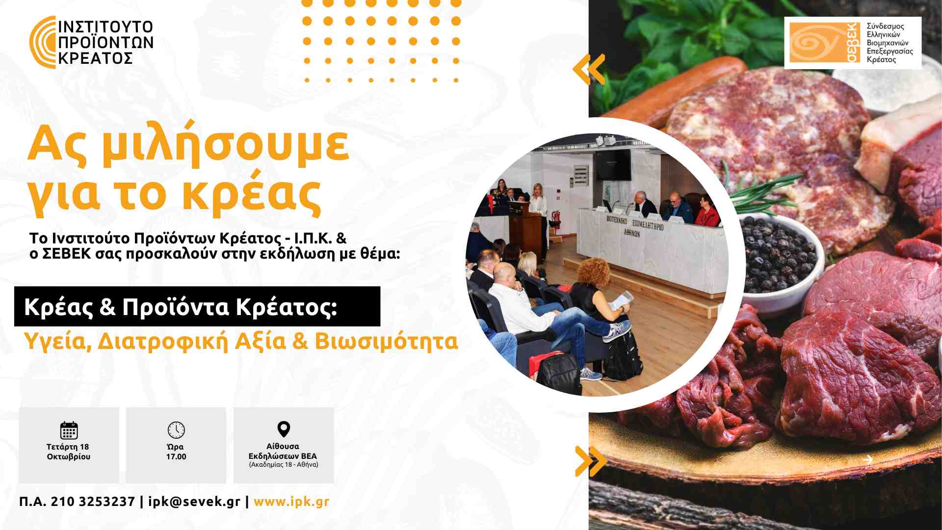 Ινστιτούτο Προϊόντων Κρέατος: Εκδήλωση για το Κρέας και Προϊόντα ...